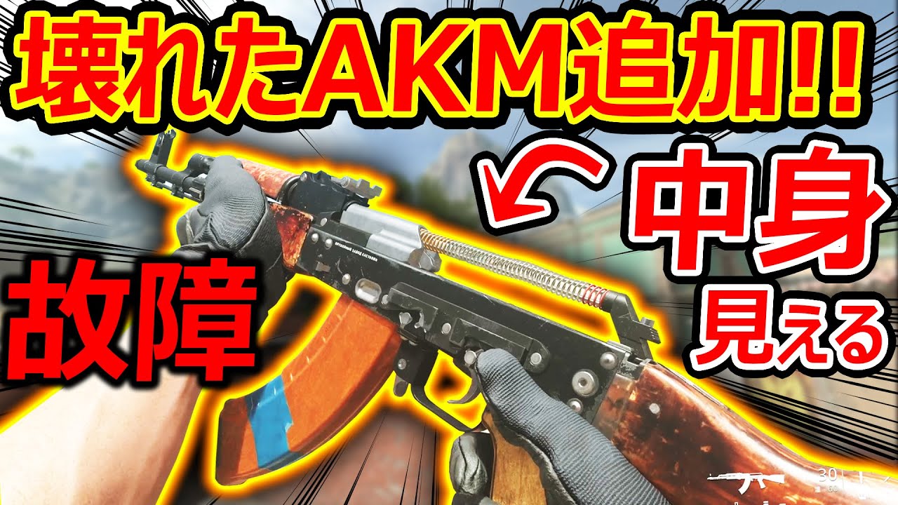 【CoD:MW2】トップカバーが壊れたAKMスキンが追加!!『中身が見えてえっっっっっっっっっっっち!!』【KASTTOV762 CURSED ...
