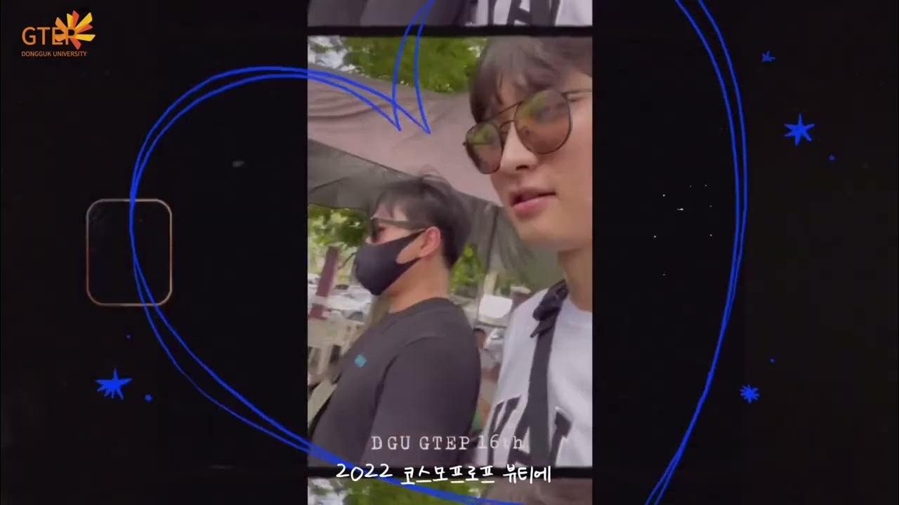 🖇 동국대학교 GTEP 16기 2022 코스모프로프 방콕 전시회 참가 🎞 - YouTube