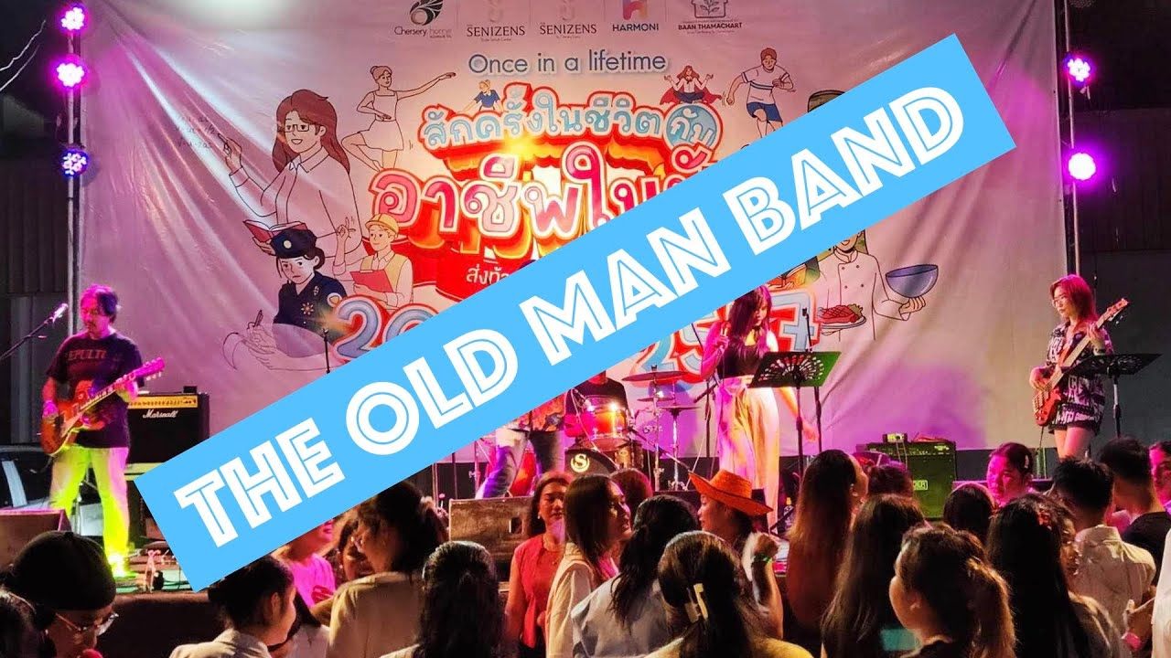 เมเล่กันยาวๆ กับ คณะ The Old Man Band - YouTube