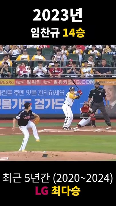 최근 5년간 (2020~2024) LG 최다승 #shorts #kbo #야구 #lg트윈스 #엘지트윈스 #켈리 #임찬규 #엔스 - YouTube