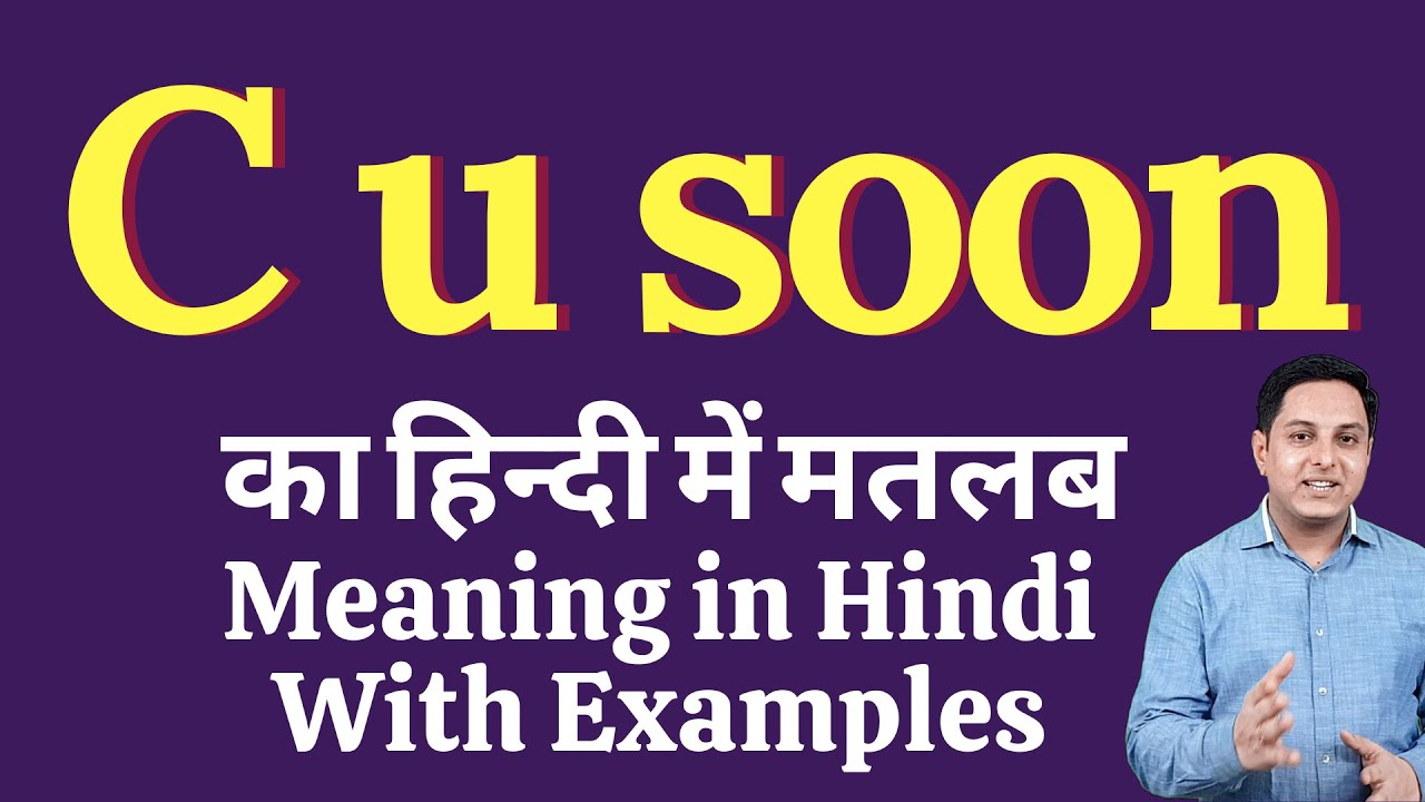 C U Soon Meaning In Hindi C U Soon Ka Kya Matlab Hota Hai Online English Speaking Classes c-u-soon-meaning-in-hindi-c-u-soon-ka-kya-matlab-hota-hai-online-english-speaking-classes