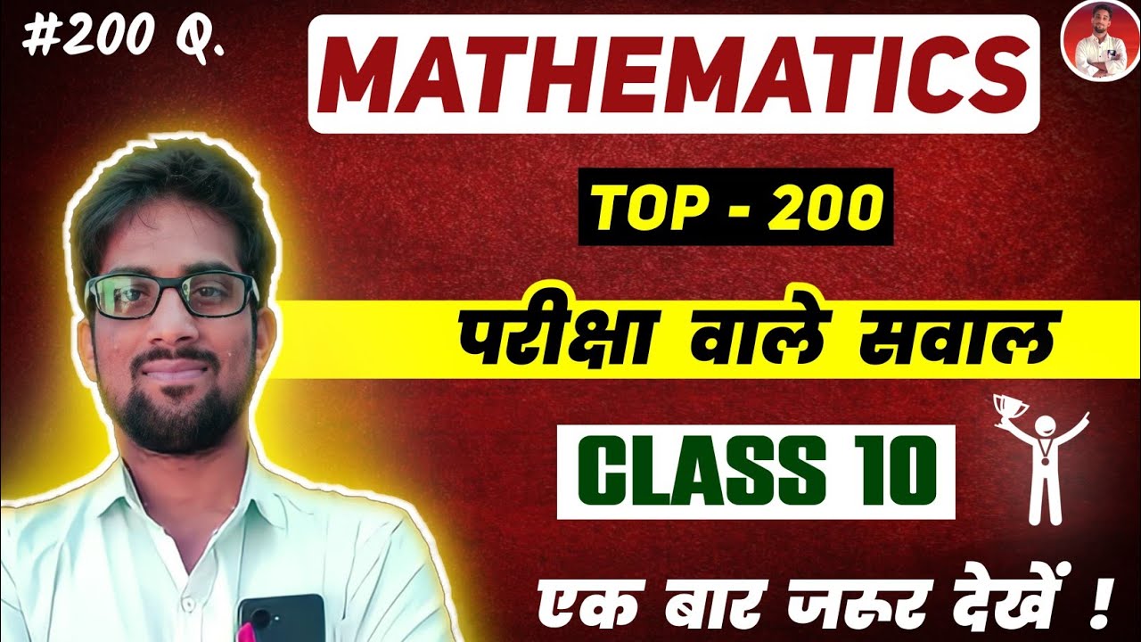 Class 10th maths most important questions 2024 rbse class 10th maths ...