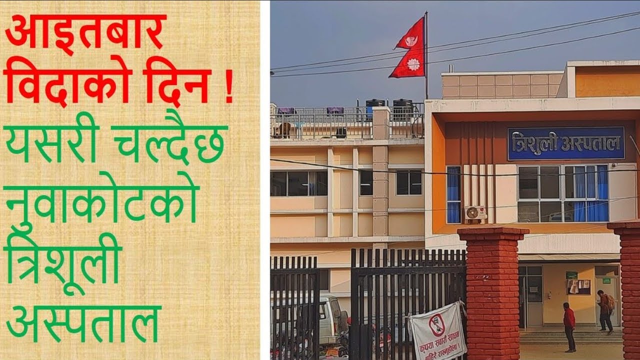 Sunday Holiday at Trishuli Hospital: an INSIDE LOOK / TRISHULI HOSPITAL ...