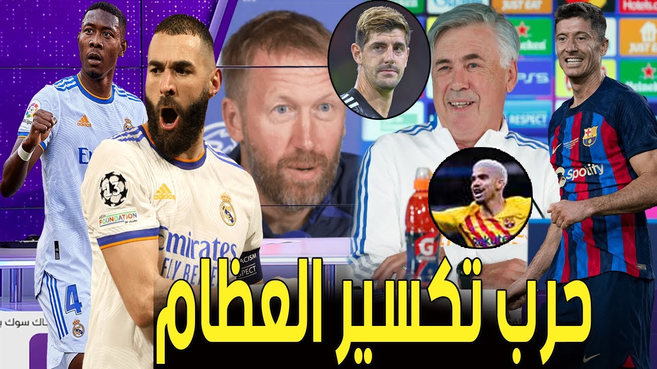 عاجل ورسميا قبل مباراة الكلاسيكو حرب تكسير العظام بين ريال مدريد