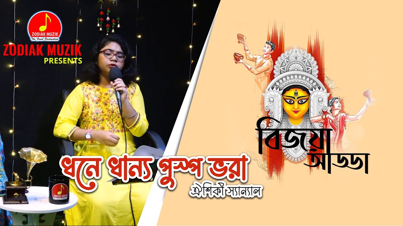 TV SHOW I BIJOYAR ADDA I SINGER : OISHIKI SANYAL I DHONODHANNYE PUSPHPE ...