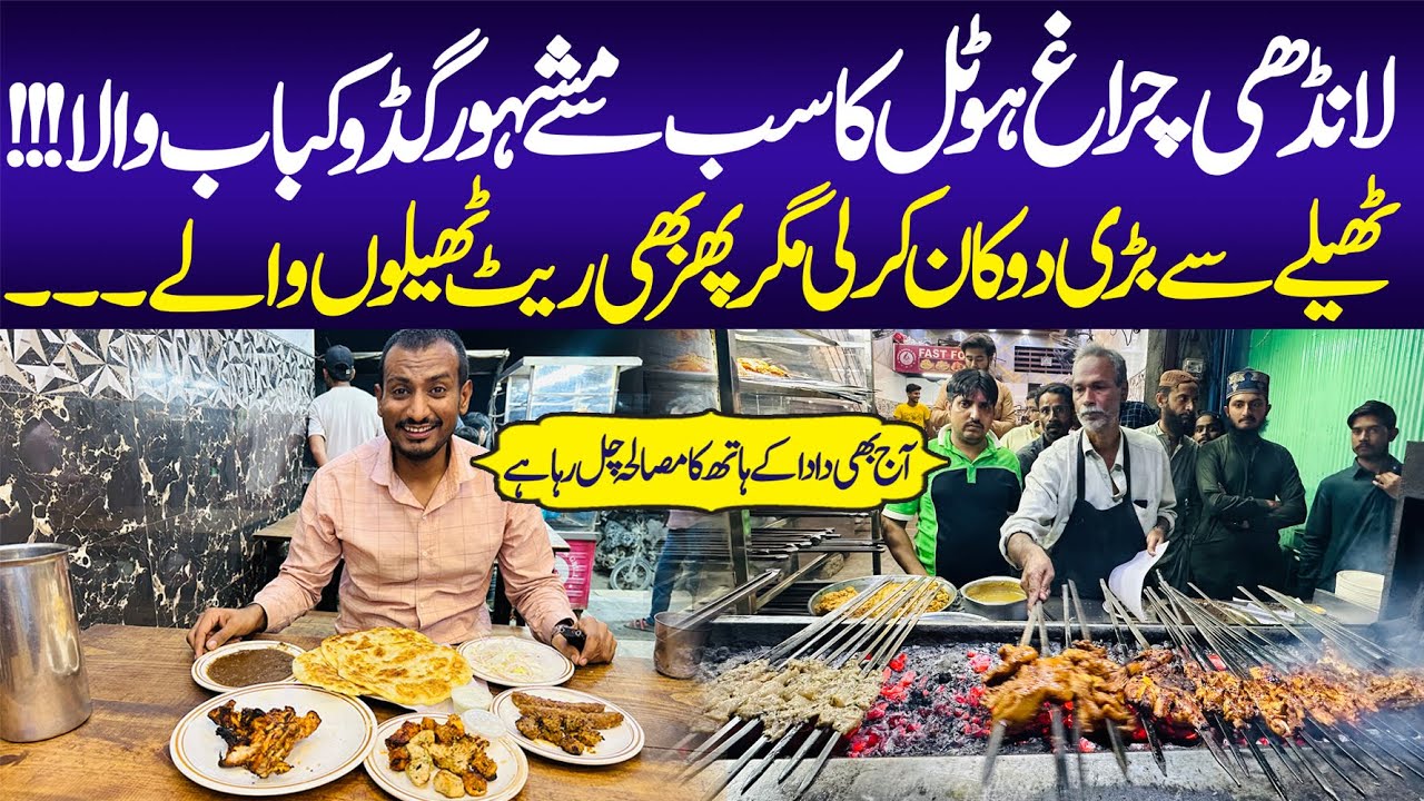 Landhi Charagh Hotel Famous Guddo Kabab | Landhi Wale | Food Lovers ...