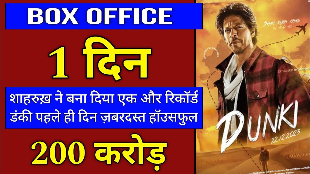 Dunki box office collection | Dunki day 1 collection | Dunki 1st day ...