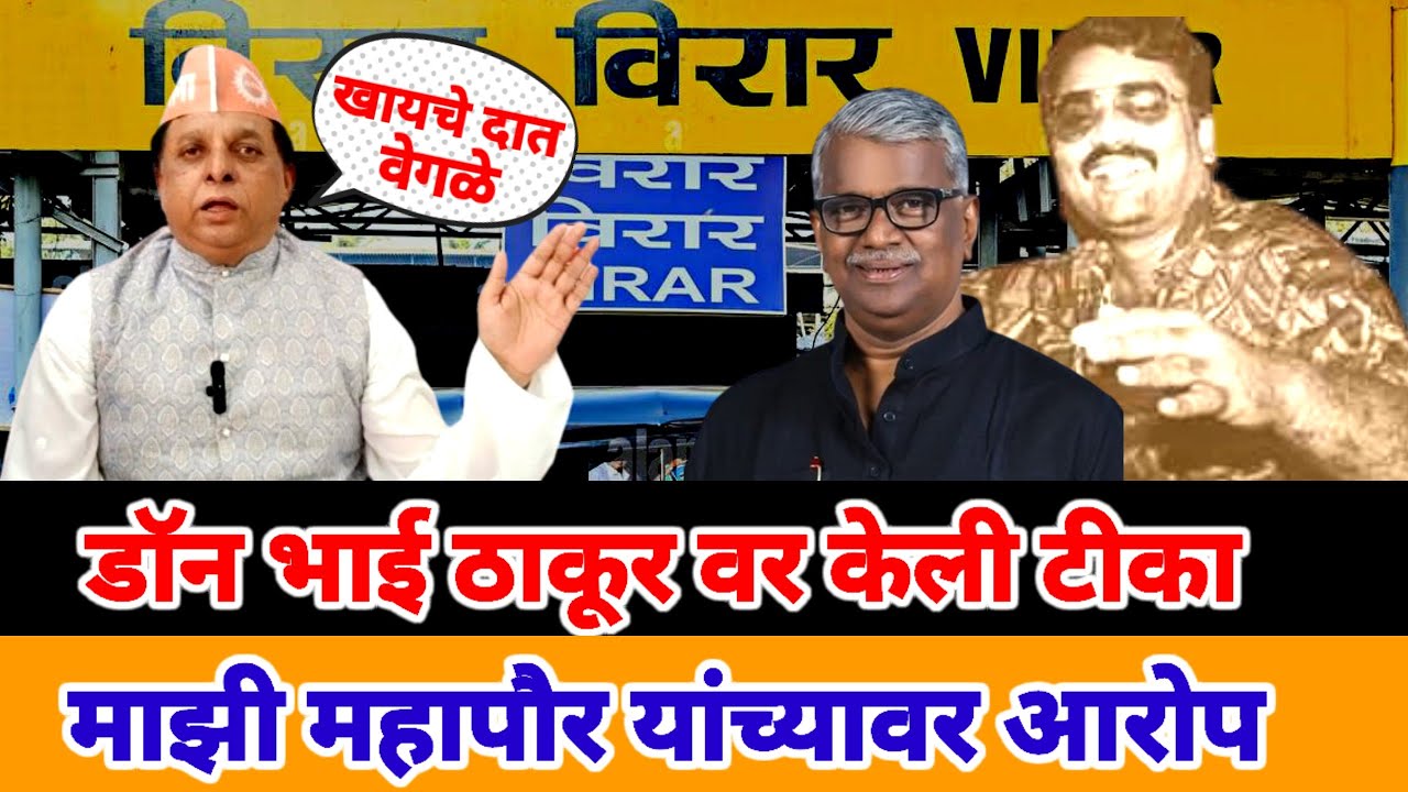 Mumbai Virar Underworld Don | Bhai Thakur | vs Agri Sena Kailash Patil ...
