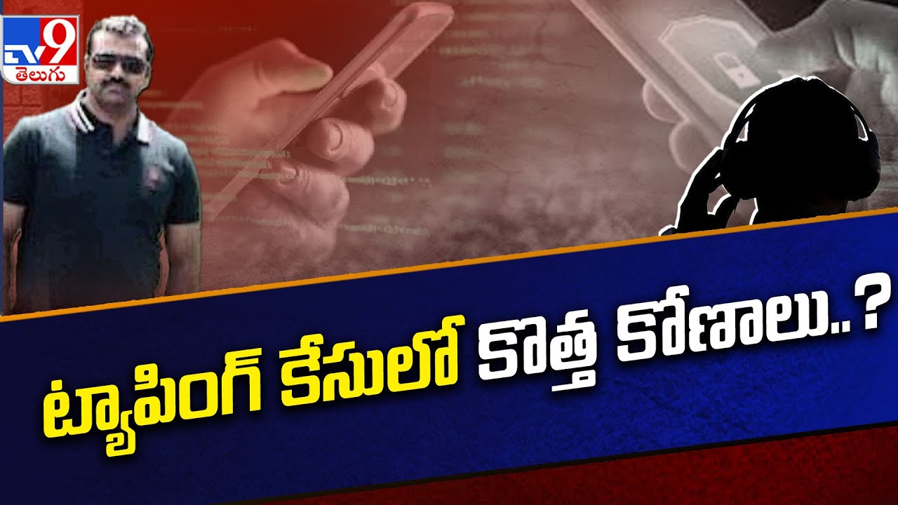 Former SIB DSP Praneeth Rao Arrest : ట్యాపింగ్‌ కేసులో కొత్త కోణాలు ...