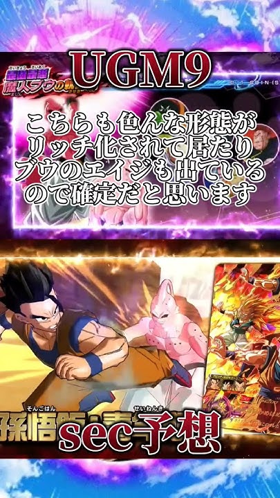 遂に明日稼働！！UGM9弾のSECを予想してみた#shorts - YouTube