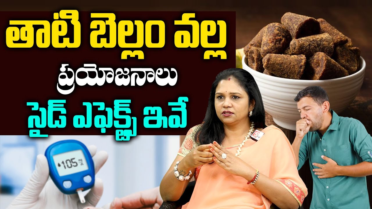 Vanaja Rama shetty - తాటి బెల్లం గురించి ఎవరికీ తెలియని రహస్యం..| Thati ...