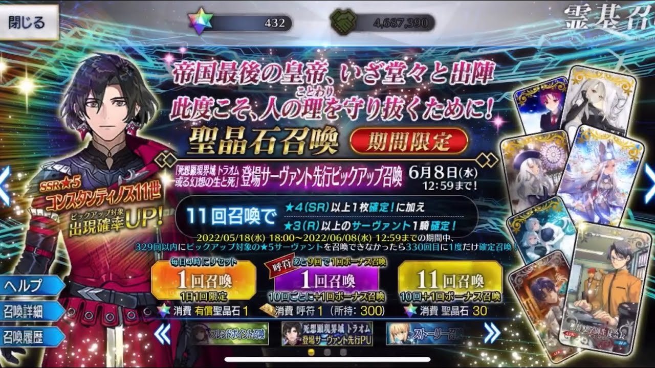 【FGO】Constantine XI Gacha Rolls【Fate/Grand Order】 - YouTube