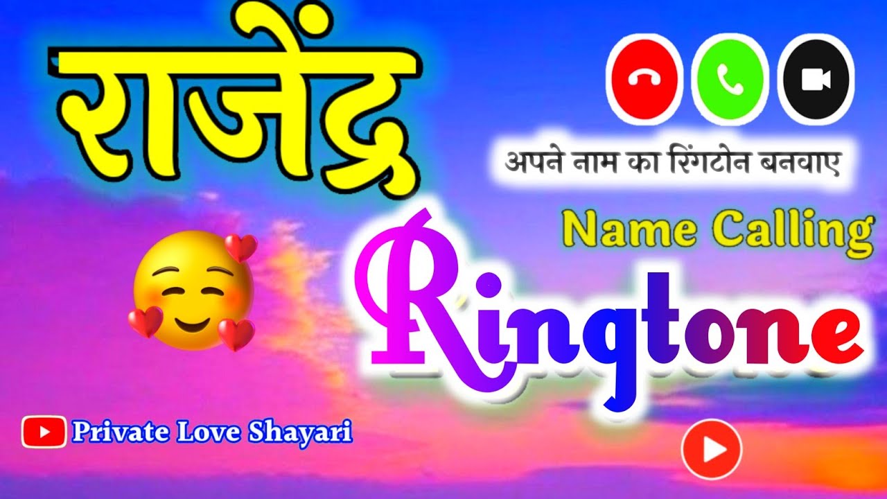 राजेंद्र जी आपका फोन आया है प्लीज उठाइए 🌺 Rajendra naam ki ringtone 🥀 ...