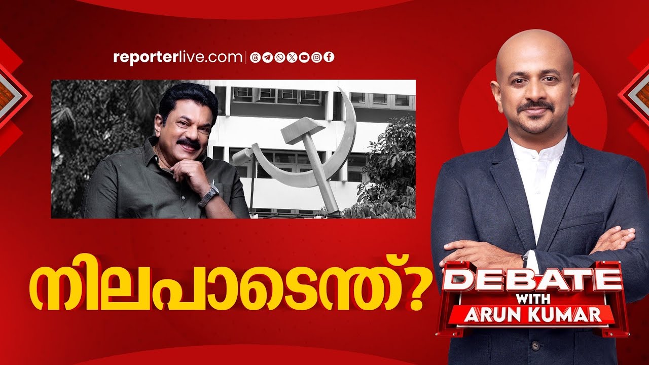 നിലപാടെന്ത്? | DEBATE WITH DR ARUNKUMAR | Mukesh - YouTube