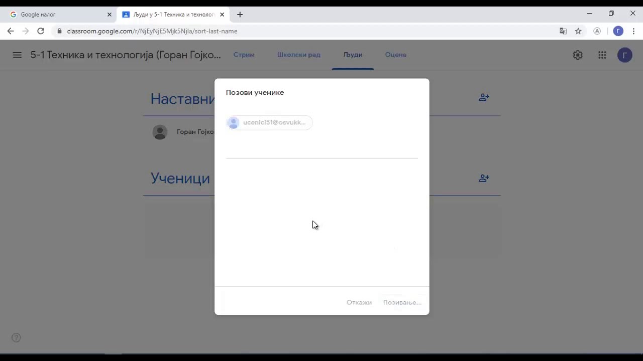 Упутство за формирање Google учионице и додавање ученика [наставници ...