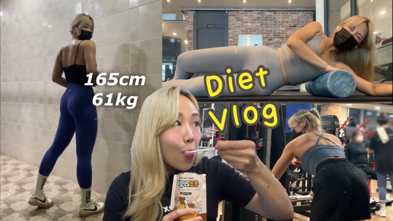 다이어트는 맛있게 먹고 맛있게 운동이 제맛 다이어트브이로그 운동브이로그 초코리얼씨 식단 헬린이 바디프로필