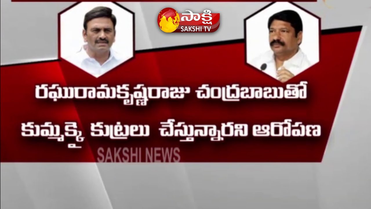 YSRCP MLA Jogi Ramesh Fires On Chandrababu And Raghurama Krishnam Raju ...