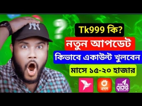 Tk999 ki | Tk999 নতুন আপডেট | Tk999 একাউন্ট খোলা নিয়ম | Tk999 রেফার ...