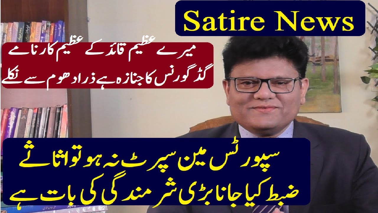 Satire News with Ali Javed Naqvi (Tanz-O-Mazah)انٹرنیشنل بے عزتی ۔۔میرے ...