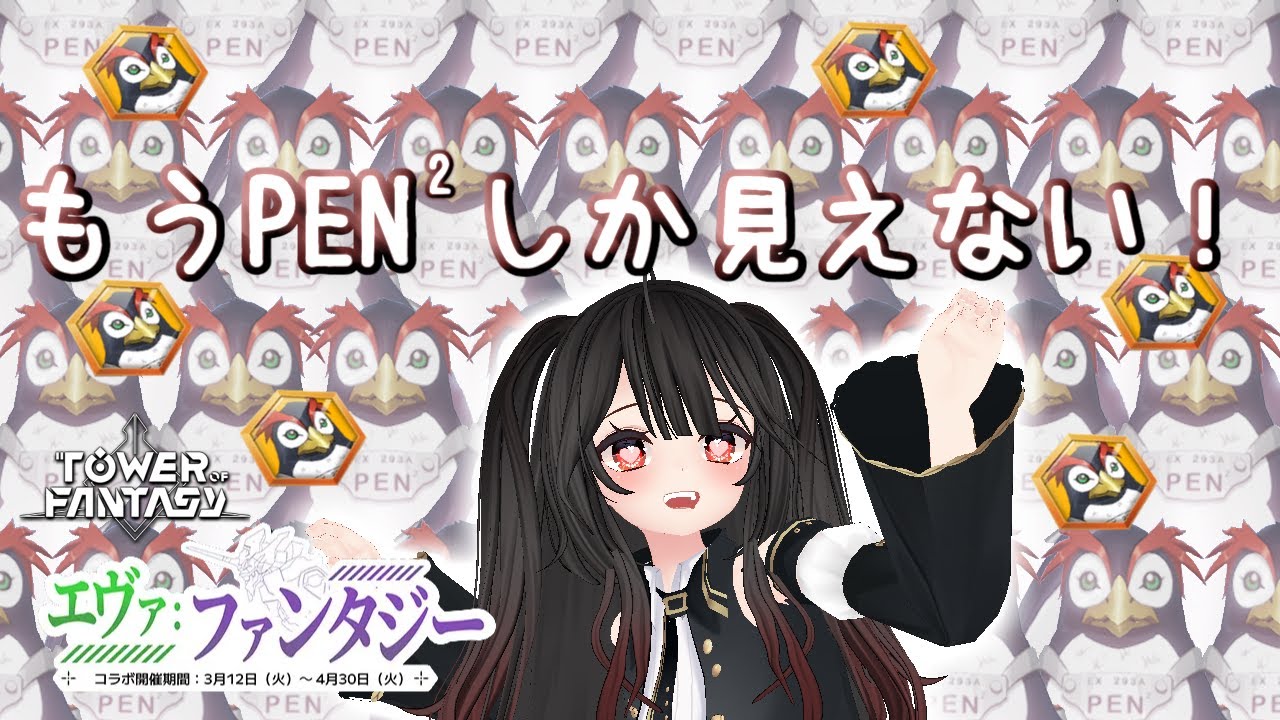 幻塔探索219！鯖sushi PEN² 全キャラ完凸するぞ！ - YouTube