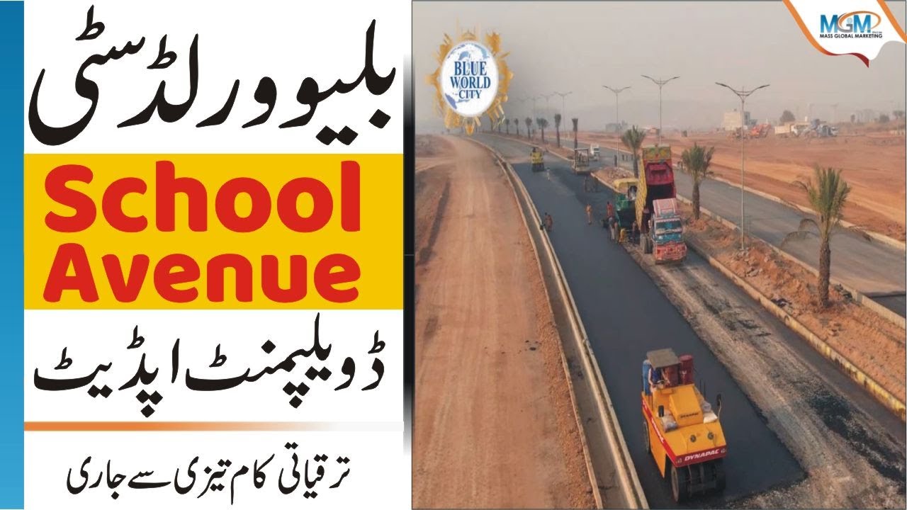 School Avenue Development Update | Blue World City | #blueworldcity #mgm #islamabad # ...