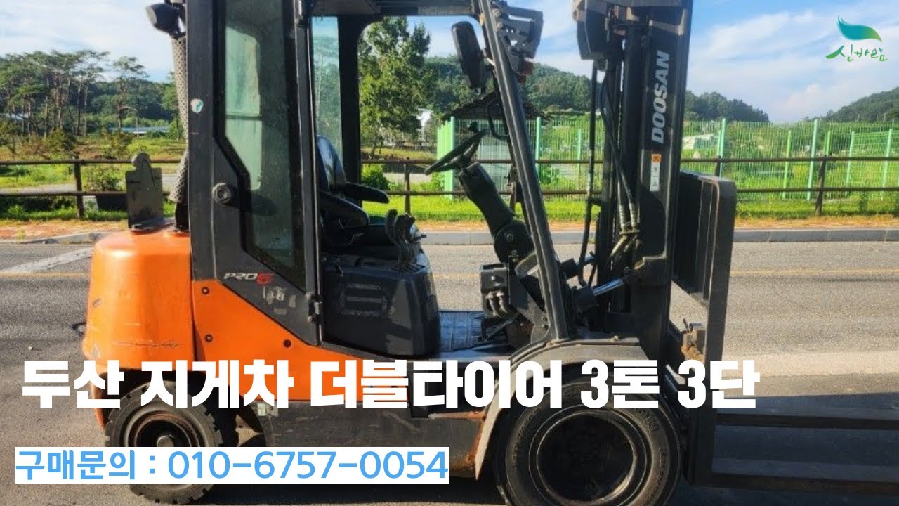 신바람 중고농기계밴드 검비 회원님 두산 지게차 더블타이어 3톤 3단 중고트랙터 경운기 관리기 스키로더 굴삭기 화물트럭 매매 직거래 장터 사이트 관리기com