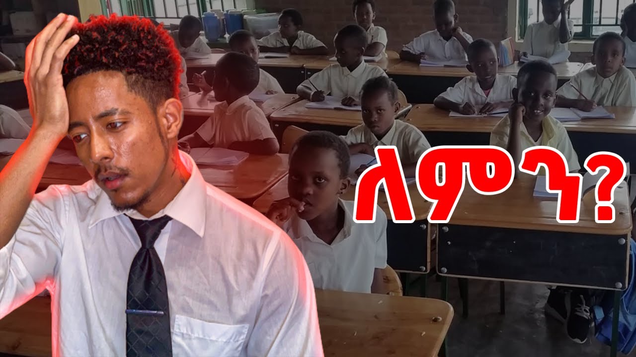 ትምህርት ቤት - YouTube