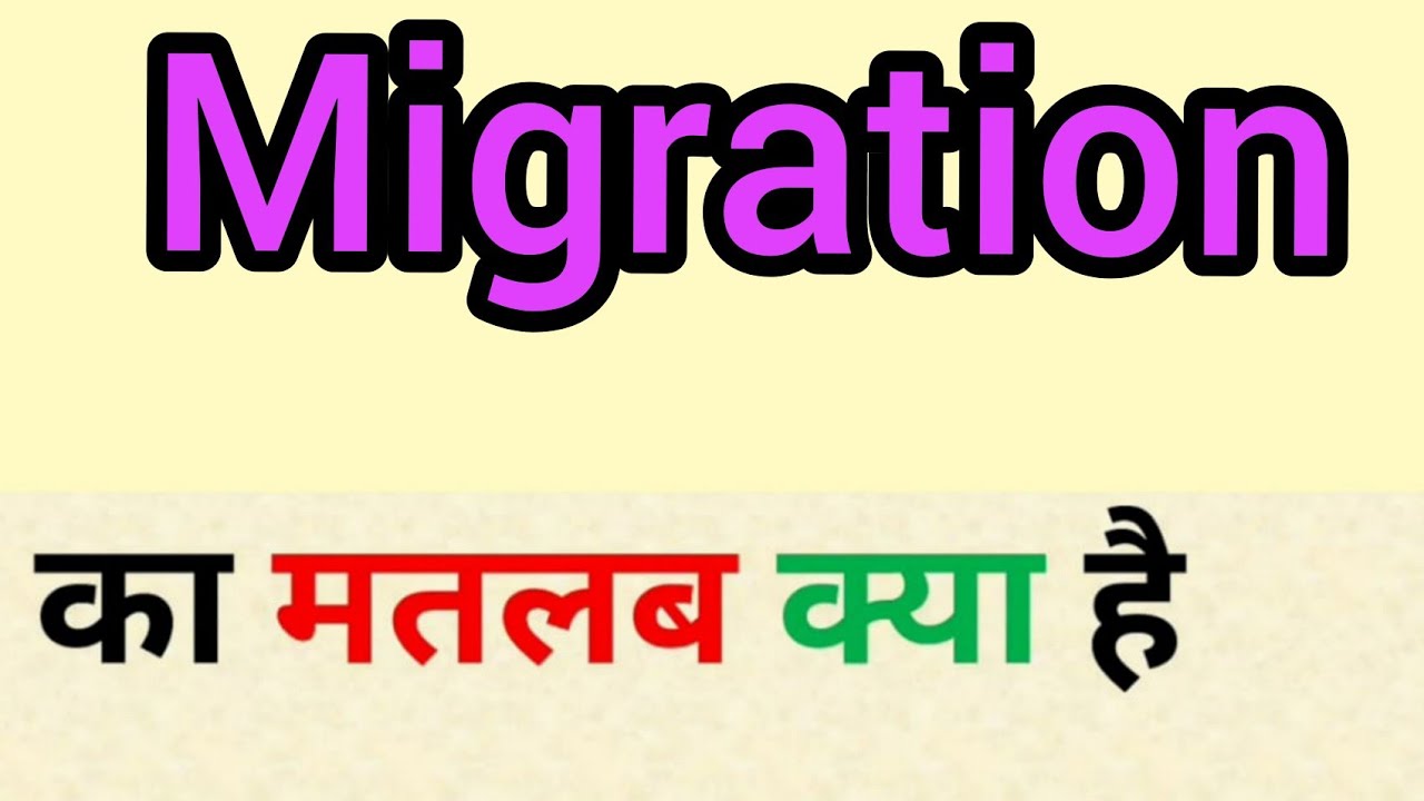 Migration Meaning In Hindi Migration Ka Matlab Kya Hota Hai Word