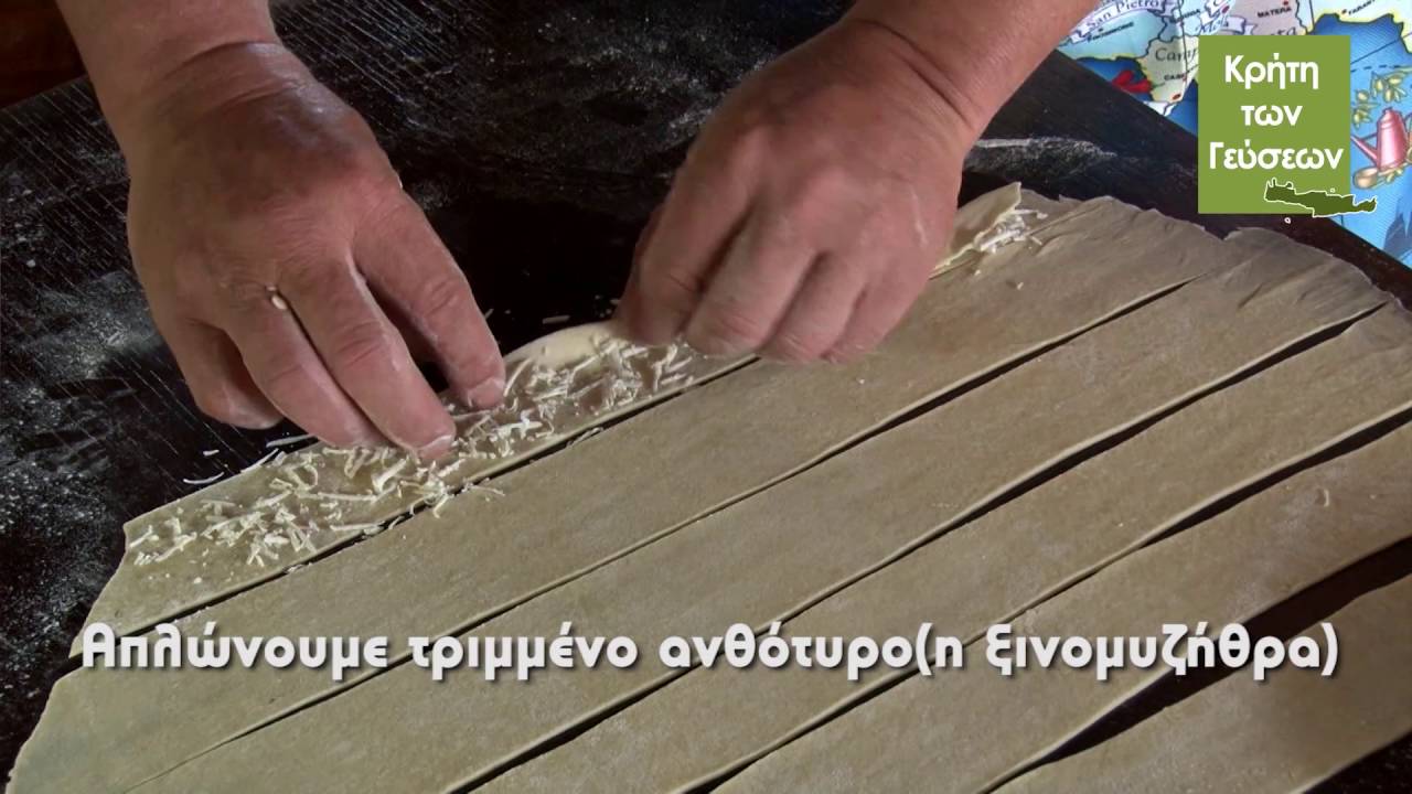 ΣΑΡΙΚΟΠΙΤΕΣ ΑΠΟ ΤΟ ΚΑΝΑΛΙ ΚΡΗΤΗ ΤΩΝ ΓΕΥΣΕΩΝ - YouTube