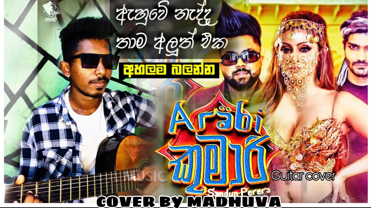 ( අරාබි කුමාරී ) Guitar cover by madhuva / original artist sadun perera ...