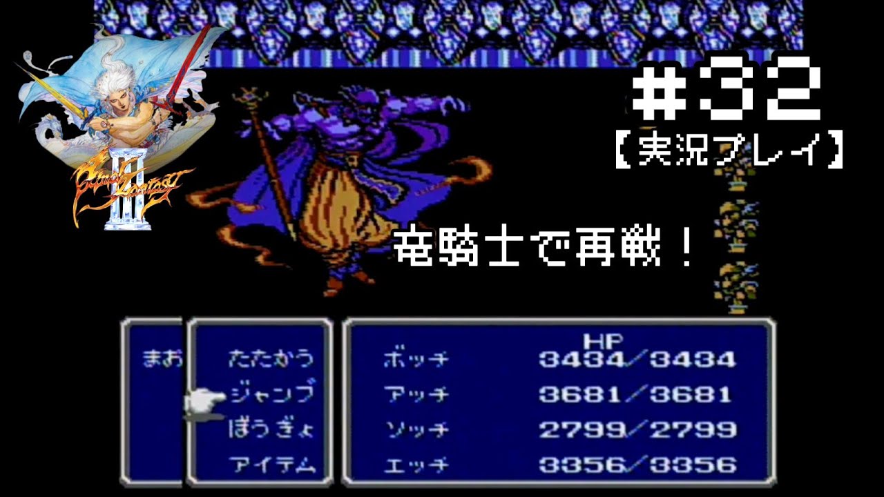 #32【実況プレイ】ファイナルファンタジー3【FF3/FC版】 - YouTube
