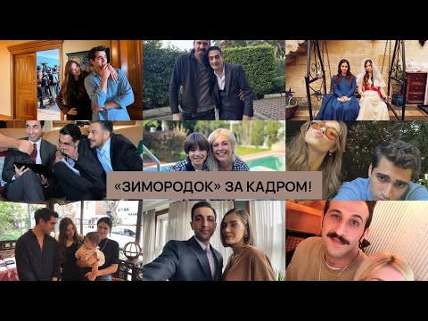 Зимородок за кадром! Yalı Çapkını | kamera arkası 🎥