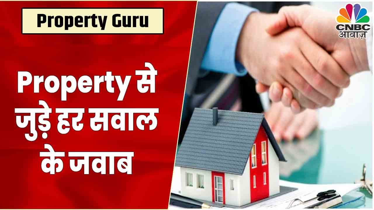Property Guru में Property खरीदने से पहले जानें क्या है Expert की है ...
