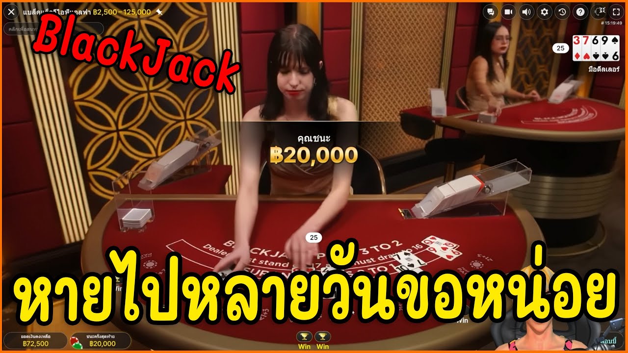 Blackjack แบล็คแจ็ค พึ่งว่างกดก็มาเลยว่ะ!! Evolution Gaming - YouTube