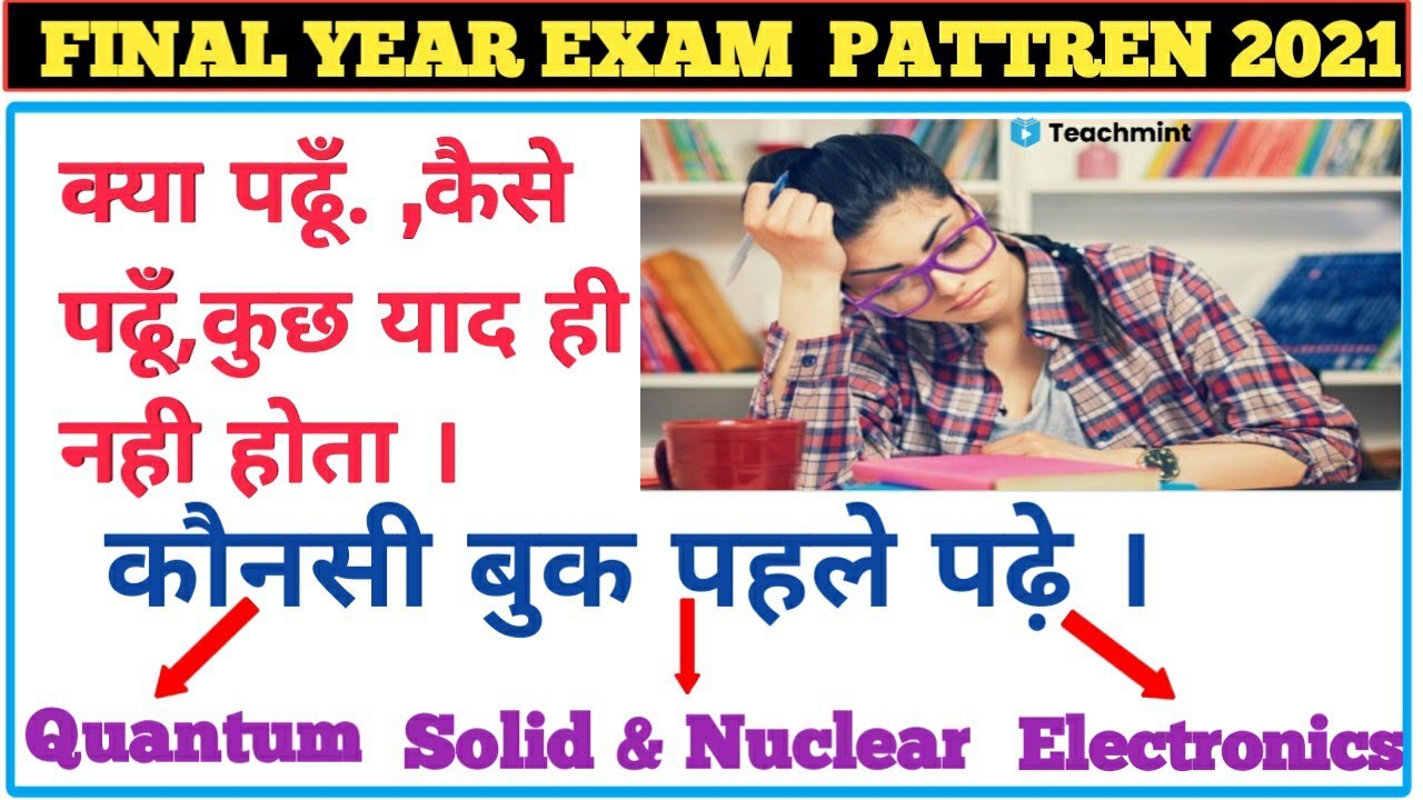 क्या पढ़े,कैसे पढें,कुछ याद नही हो रहा तो ये वीडियो आपके लिए है|bsc ...