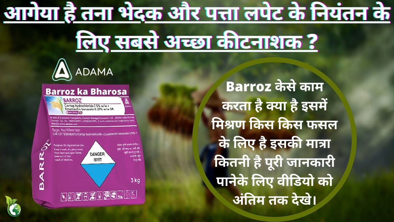 ADAMA BARROZ INSECTICIDE | BARROZ | HINDI | FULL INFORMATION | KHETIKI ...