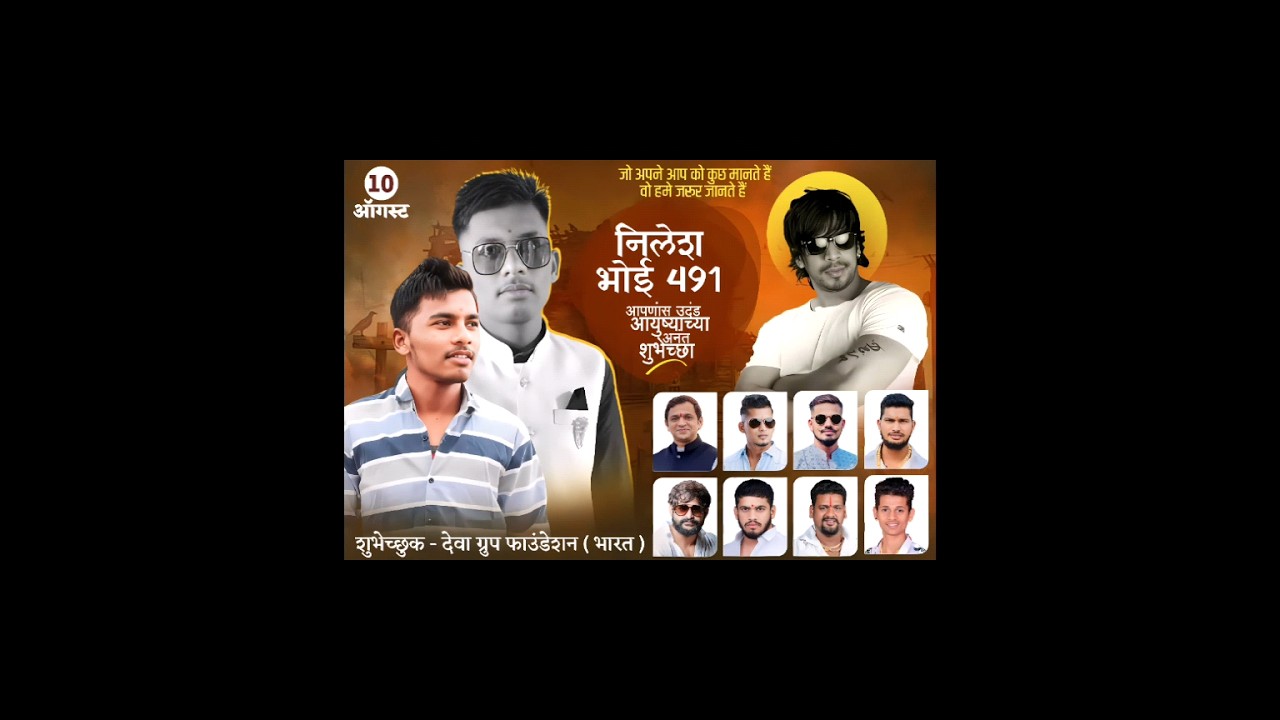 𝐍𝐢𝐥𝐞𝐬𝐡 𝐁𝐡𝐨𝐢 491 𝐃𝐞𝐯𝐚 𝐆𝐫𝐨𝐮𝐩 𝐍𝐞𝐰 𝐒𝐨𝐧𝐠⚡👑 ️#deva_group_foundation_491_India ...