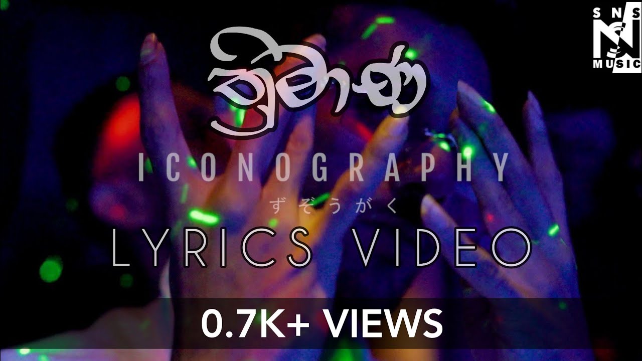 ත්‍රිමාණ ( Thrimana ) - Ramesses Reezy | Iconography | Lyrics Video by ...