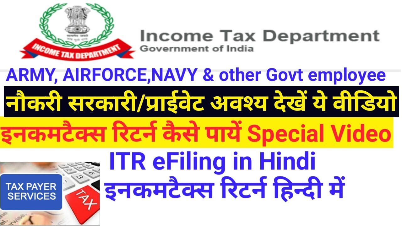 How to file ITR Army, Airforce, Navy and Salary person || itr in hindi ...
