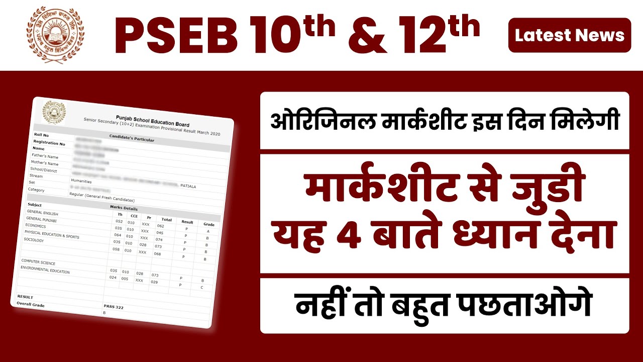 pseb marksheet 2023 | इस दिन मिलेगी कक्षा 10 वी व 12 वी की ओरिजिनल ...