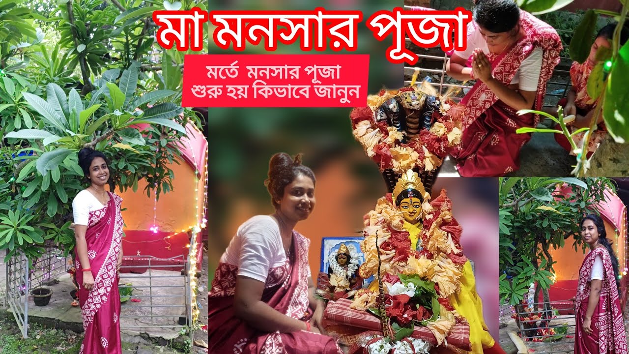 Joy Maa Monosha।।Monosha Puja 2024।। সর্পদেবী মা মনসার পূজা।।চাঁদ ...