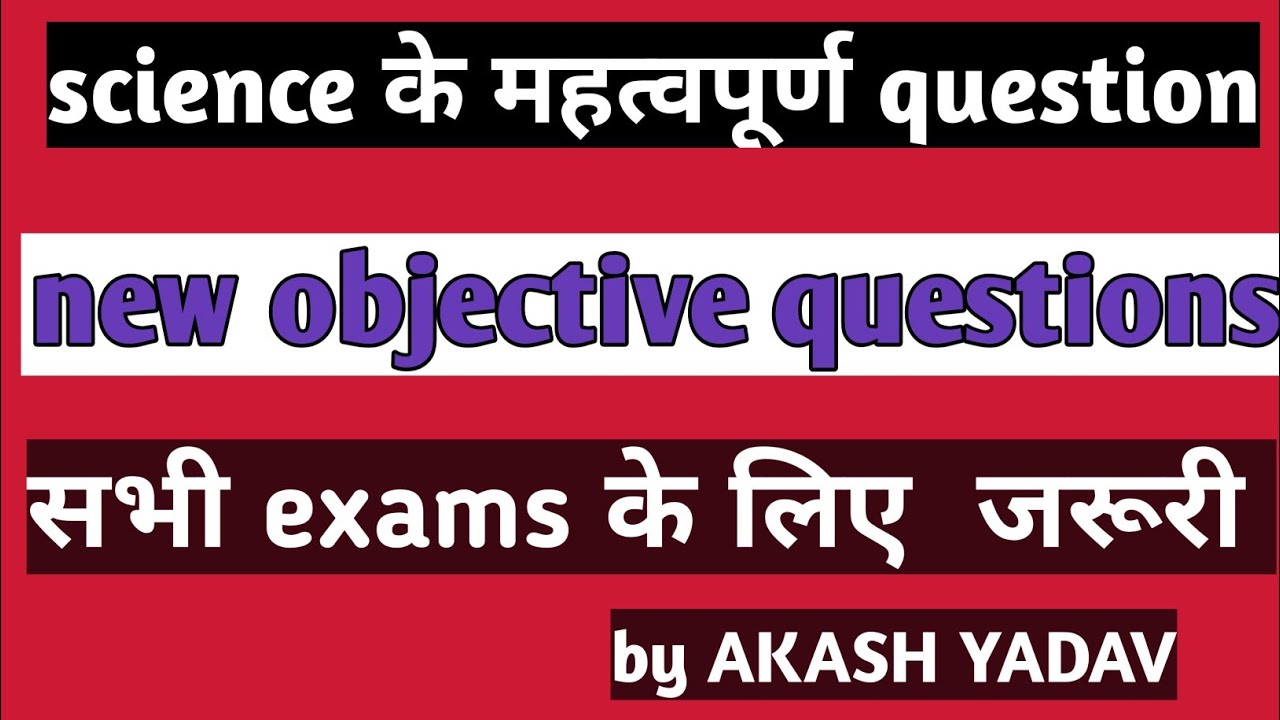 Science new objective questions in hindi ,, important for all exams ...
