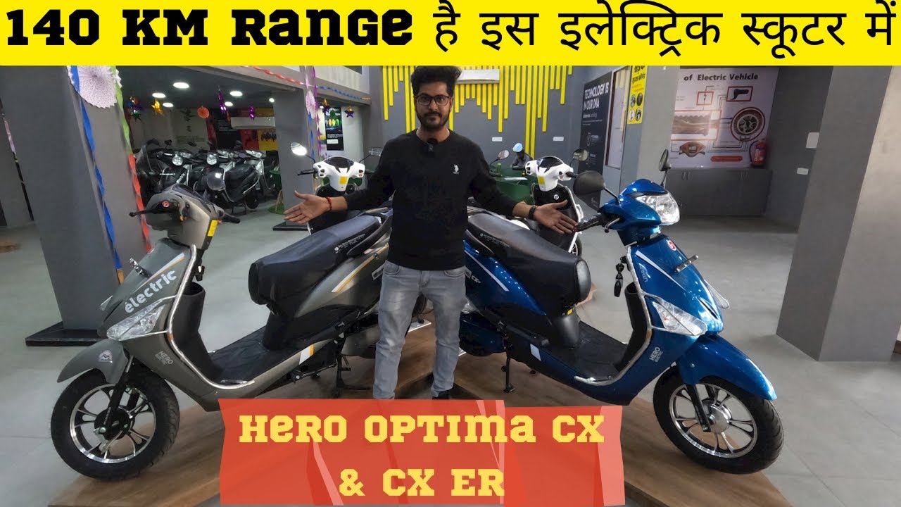 Hero Optima CX and CX ER Detailed Review - 140 किमी Range वाला ...