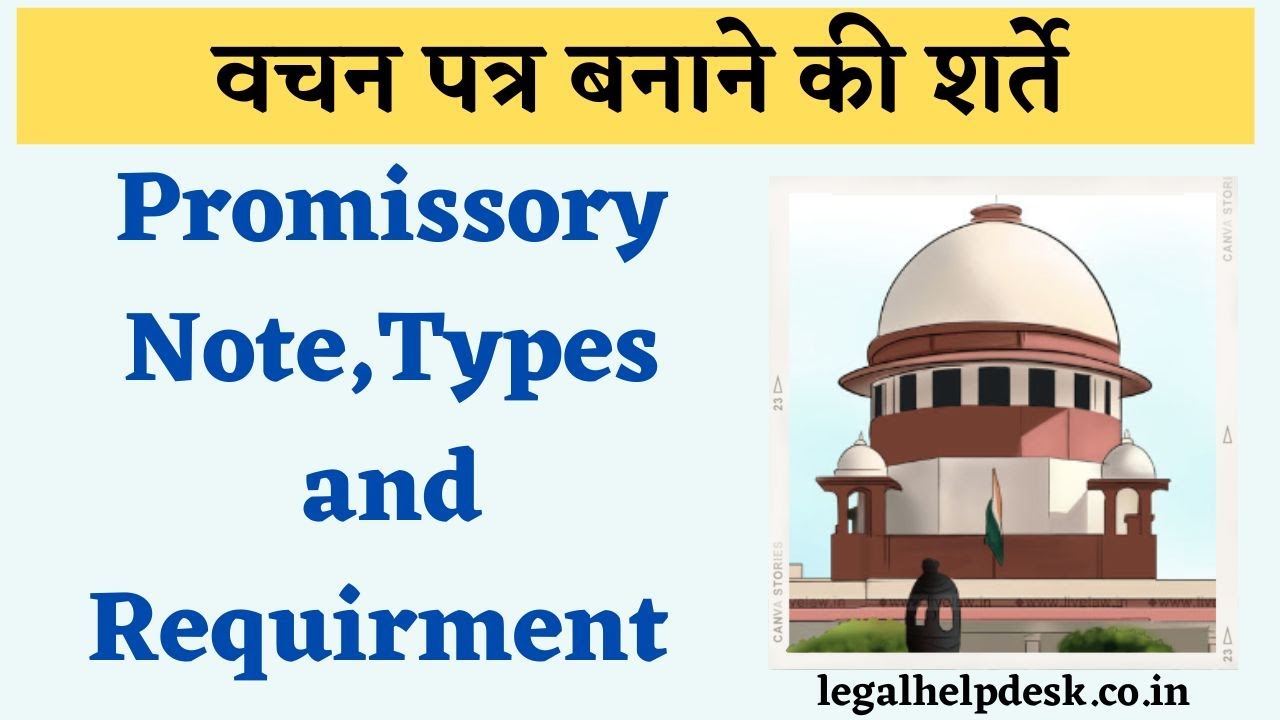 Promissory Note In Hindi | वचन पत्र किसे कहते हैं | NI 1881 Act Section ...