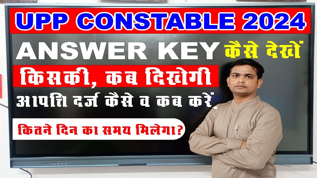 UPP ANSWER KEY UPLOADED| UP POLICE ANSWER KEY KAISE DEKHE # ...
