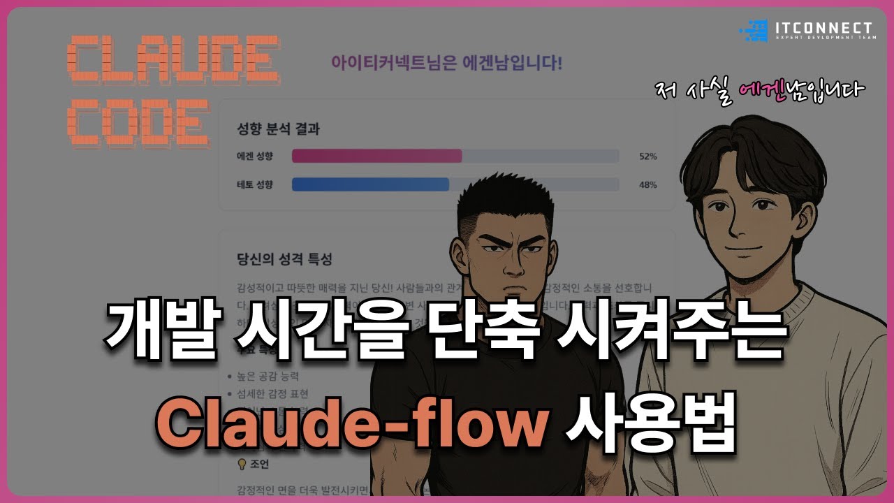 개발시간을 단축시켜주는 Claude flow 사용법 - YouTube
