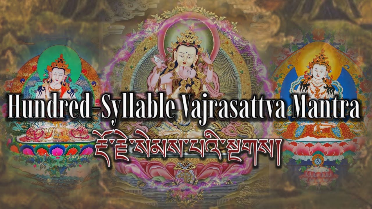 ☸Hundred-Syllable Vajrasattva Mantra|རྡོ་རྗེ་སེམས་པའི་སྔགས|Powerful ...