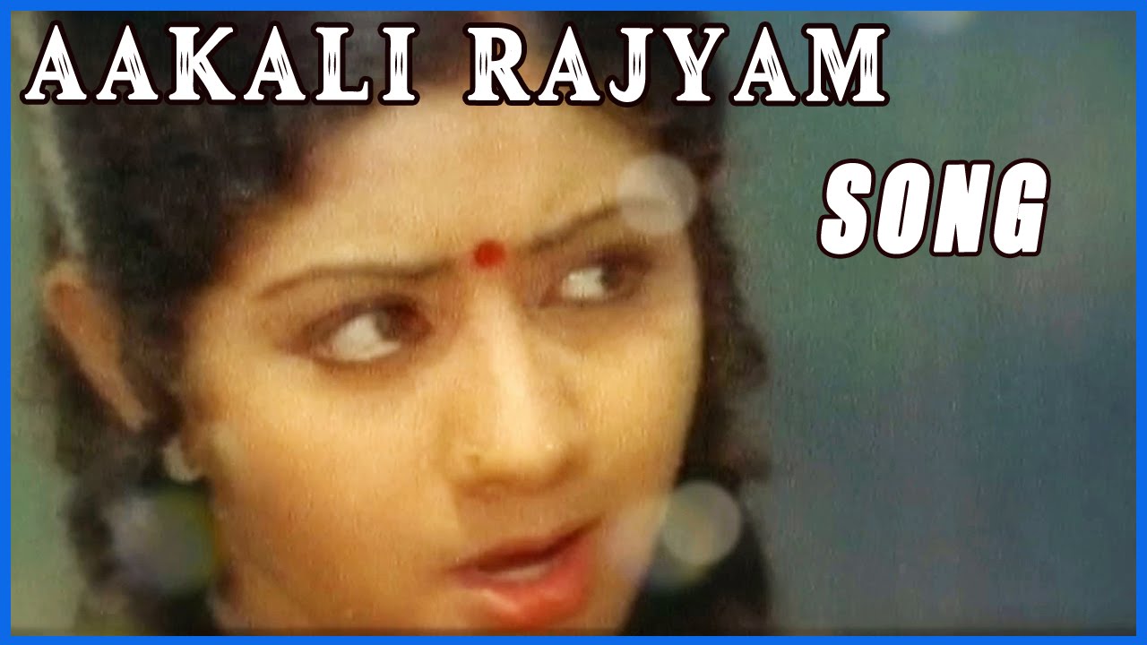 Aakali Rajyam (గుస్సా రంగయ్య ) - Telugu Video Songs - Kamal Hassan ...