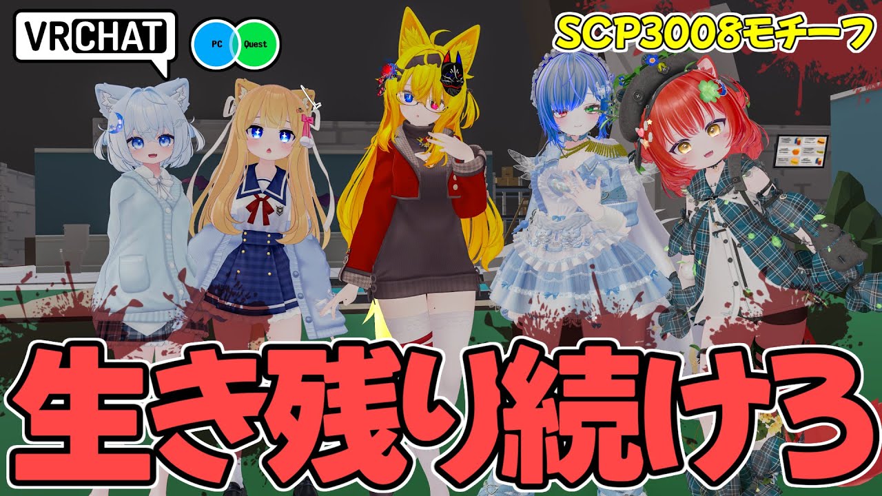 SCP-3008を元ネタとしたIKEAでサバイバルするワールドです VRChatワールド紹介2085回目！3008 【QUEST対応 ...