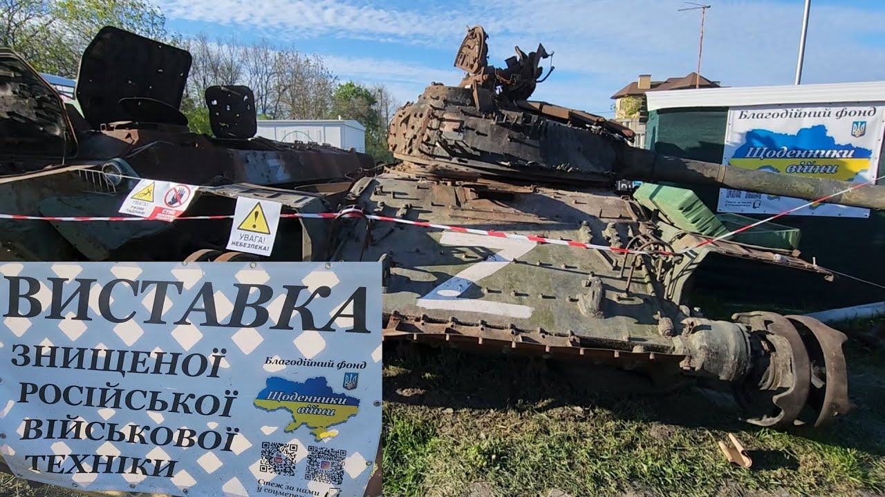 Виставка знищеної російської військової техники Youtube